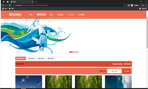 基于java壁纸网站设计实现源码lw部署文档讲解等壁纸网站源码 Csdn博客 基于java壁纸网站设计实现源码lw部署文档讲解等壁纸网站源码 Csdn博客