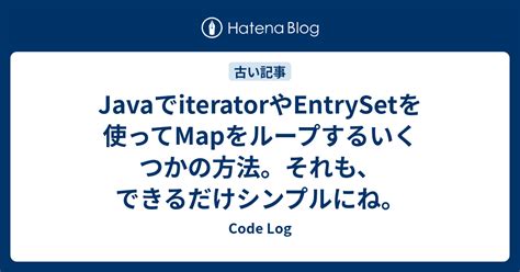 Javaでiteratorやentrysetを使ってmapをループするいくつかの方法。それも、できるだけシンプルにね。 Code Log