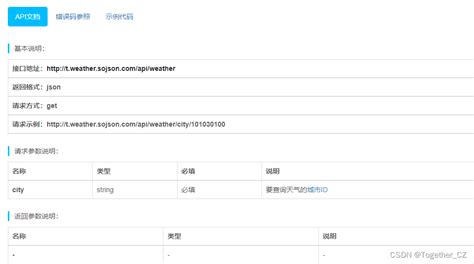Python开发构建基于国家气象台免费免费数据查询接口的气象数据采集与可视化分析应用python有天气的现成的接口吗 免费的 Csdn博客