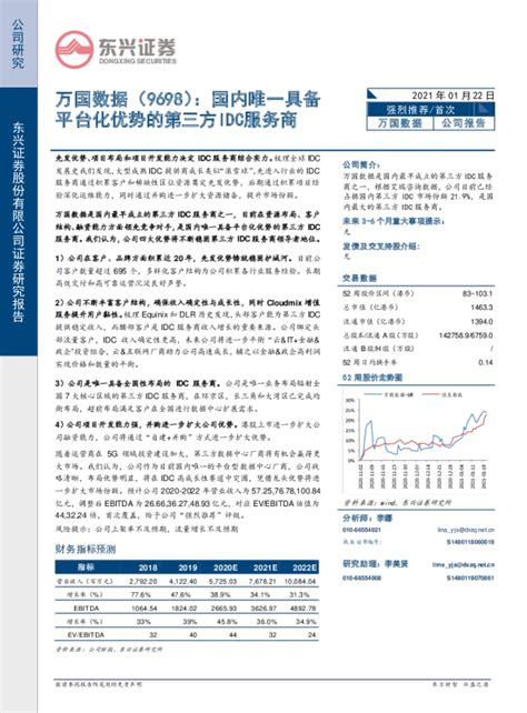 国内唯一具备平台化优势的第三方idc服务商