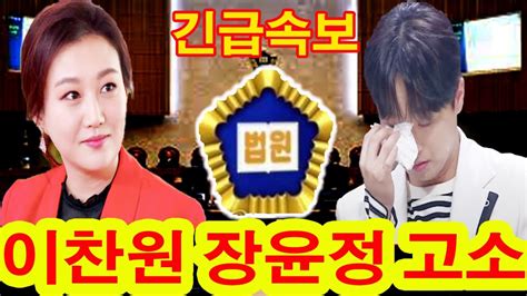장윤정이 이찬원의 신곡을 불법 공개 처벌을 받아야 할 위험한 행위입니다 이찬원 절규 장윤정 공식사과 안하면 소송을 제기하겠습니다 5천만 팬들 장윤정 경솔한 행동에