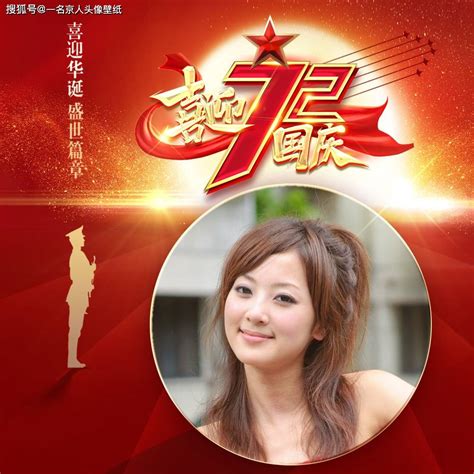 国庆佳节换张头像23个姓氏23张图属于你的个性壁纸 风景