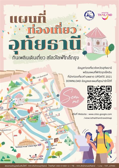 ช่วงวันหยุดยาวสงกราน ททท สำนักงานอุทัยธานี Tat Uthaithani