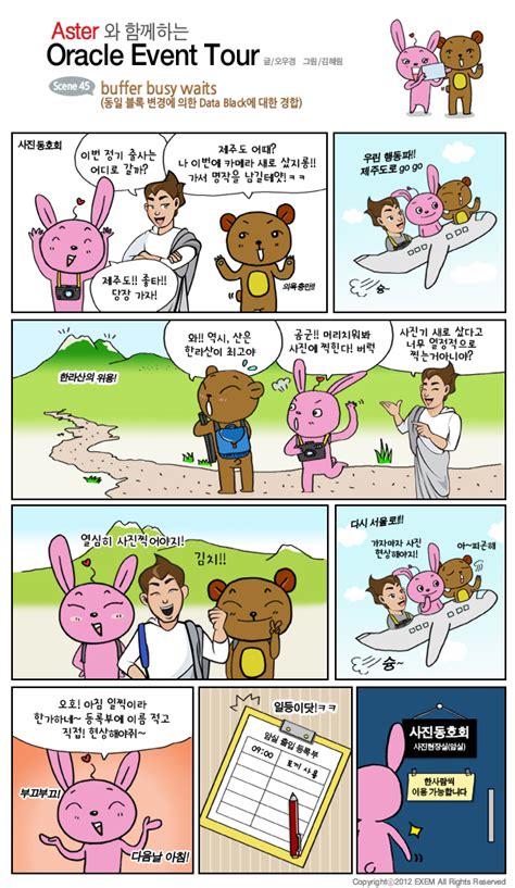 제45회 Buffer Busy Waits 엑셈 아카데미
