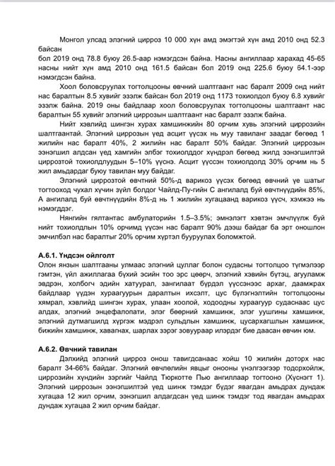 Элэгний цирроз эмнэлзүйн удирдамж Анагаахын мэдлэг Facebook