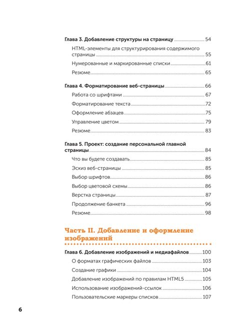Веб дизайн с нуля html css на практике 2 е изд
