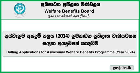 Aswasuma Application Form Welfare Benefits Programme 2024 Govjobs Lk