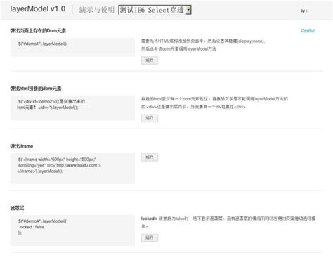 Jquery Layermodel弹出层插件拖动弹出层效果