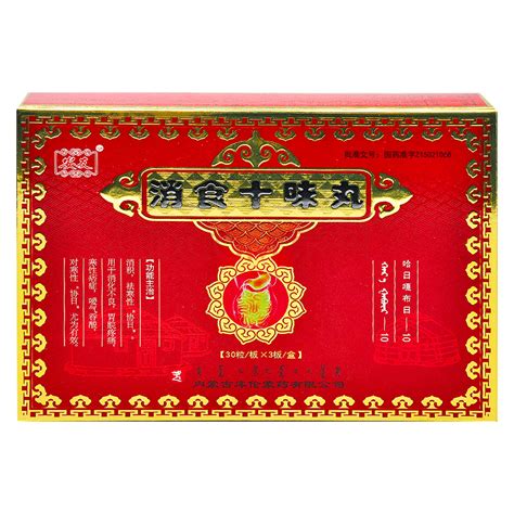消食丸的作用图片 健胃消食片 效 第10页 大山谷图库