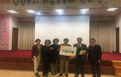 남양주시 진건읍주민자치센터 2016 마을공동체 한마당 행사 으뜸상 수상