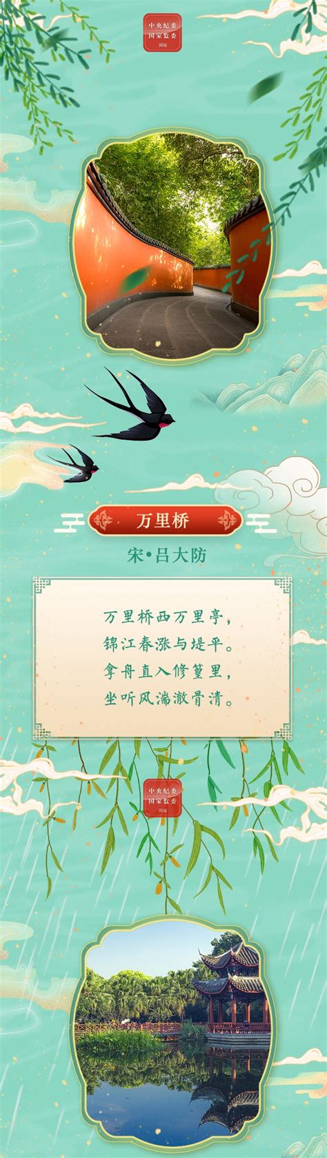 跟着诗人游名城丨成都晓看红湿处 花重锦官城 中央级媒体 清廉蓉城