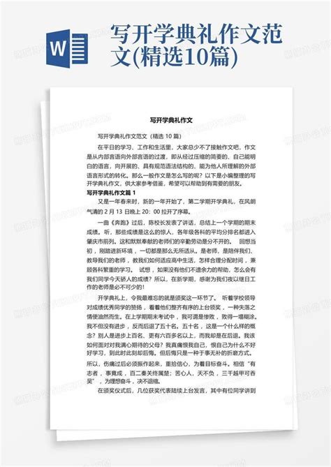 写开学典礼作文范文 精选10篇 Word模板下载 编号lpzovnjk 熊猫办公