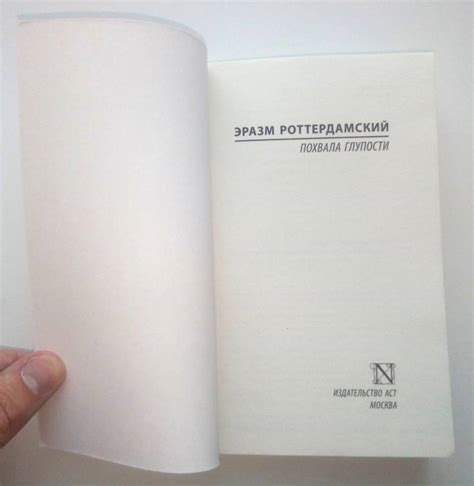 Книга Похвала Глупости Эразм Роттердамский Купить книгу читать рецензии Лабиринт