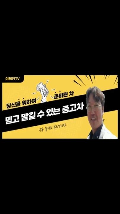 이런 중고차 어때요 Youtube