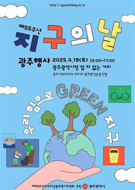 광주시 19일 지구의날 기념행사 개최