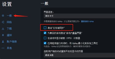 Uplay云同步失败怎么办 存档同步失败解决方法 当下软件园 Uplay云同步失败怎么办 存档同步失败解决方法 当下软件园