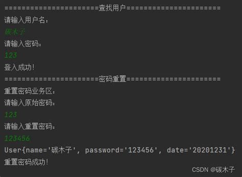 Java实现添加用户（注册功能）、查找用户（登录功能）、修改用户（重置密码）实验代码java用户类 Csdn博客