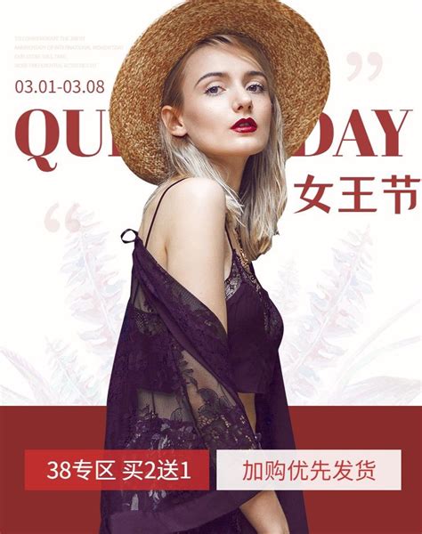 38女王节时尚女装促销海报banner 图片模板素材 稿定设计
