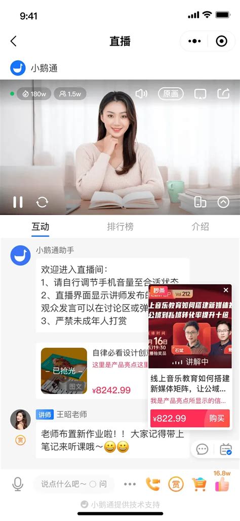 小鹅通:私域直播带货、圈子营销功能升级,快看! 小鹅通 小鹅通:私域直播带货、圈子营销功能升级,快看! 小鹅通