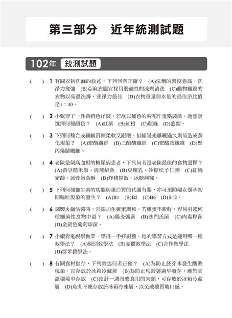 線上試讀2024家政概論與家庭教育 歷年試題 模擬考 近年試題 全範圍模擬考升科大四技二專
