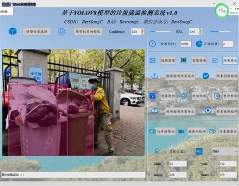 基于yolov8模型的垃圾满溢检测系统（pytorchpyside6yolov8模型） 知乎