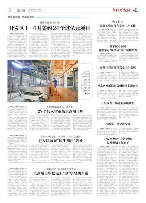 省工信厅调研工业运行和安全生产工作 聊城今日开发区