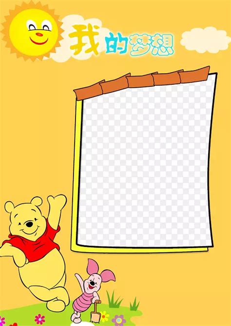 儿童成长相册我的梦想png图片素材下载图片编号7393219 Png素材网