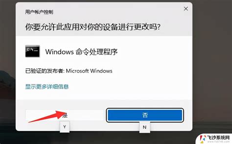 win11打开管理员权限怎么打开 windows11如何打开管理员权限 飞沙系统网