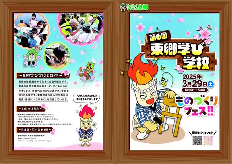 新城市 Shinshiro City 第6回東郷学び学校 開催／ 「ものづくり」をメインテーマに、椎茸の菌打ち体験やレーザー加工による