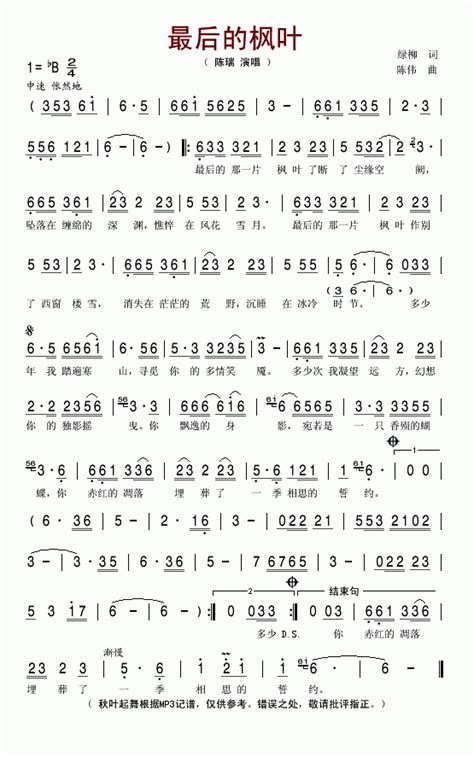 最后的枫叶 歌谱简谱网