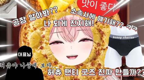허니츄러스 팬티 굿즈를 팔 생각이 있는 허니츄러스 Youtube