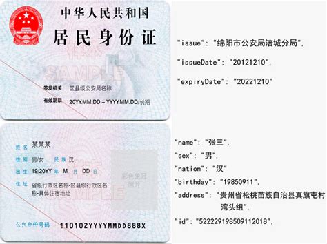 身份证识别 身份证识别ocr 身份证图像识别 身份证ocr 身份证信息识别 二代身份证识别【最新版】 身份证接口 api 身份证识别 ocr