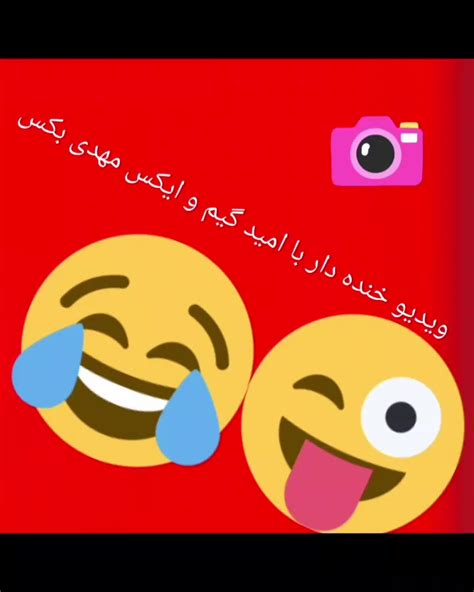 ویدیو طنز با ایکس مهدی بکس و امید گیم