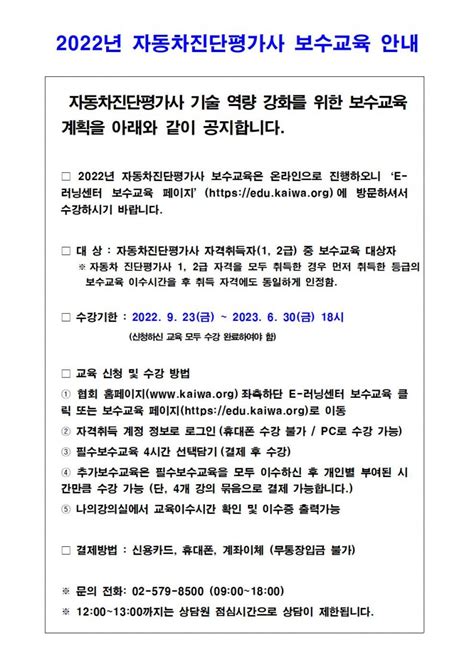 한국자동차진단보증협회