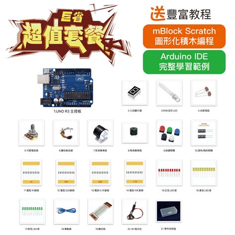 【樂意創客官方店】《附發票》arduino 基礎學習套件包 Uno R3入門快速上手 送學習教材 蝦皮購物