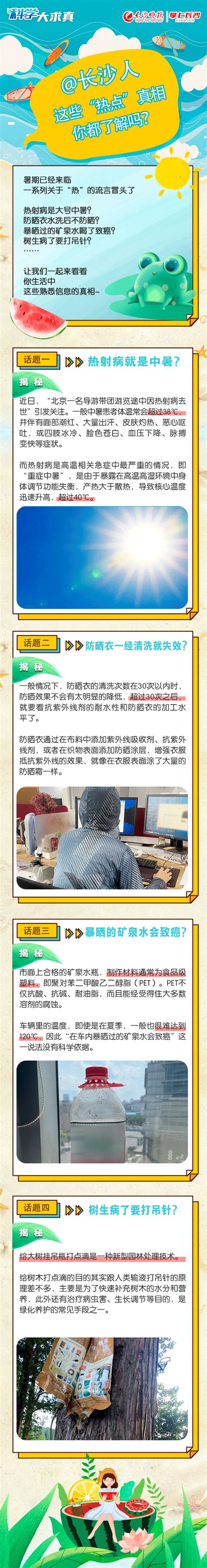 科学大求真·辟谣侠盟｜长沙人，这些“热点”真相，你都了解吗？ 科学大求真 长沙晚报网