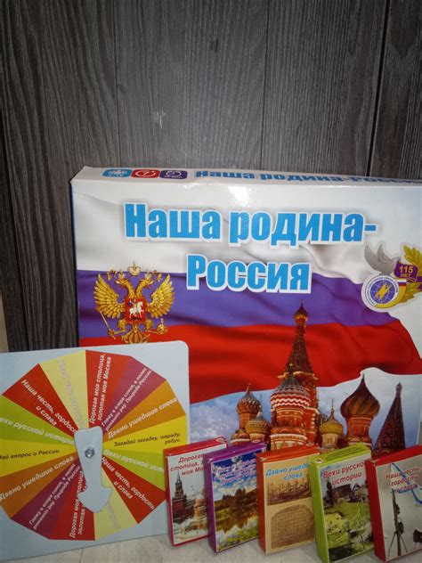 Настольная игра Задира-Плюс "Наша родина - Россия" - «Отличная ...