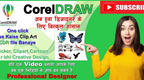 Coreldraw Me Clipart Kaise Banaye How To Make Clipart In Coreldraw Youtube