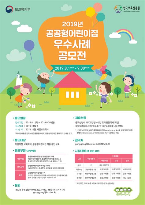 보건복지부 공공어린이집 우수사례 공모전 공모전 대외활동 링커리어