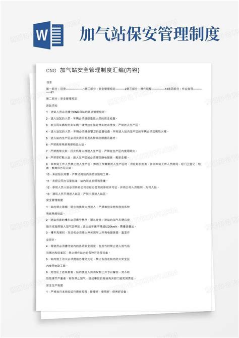 cng加气站安全管理制度汇编内容Word模板下载 编号lkoxmmjz 熊猫办公