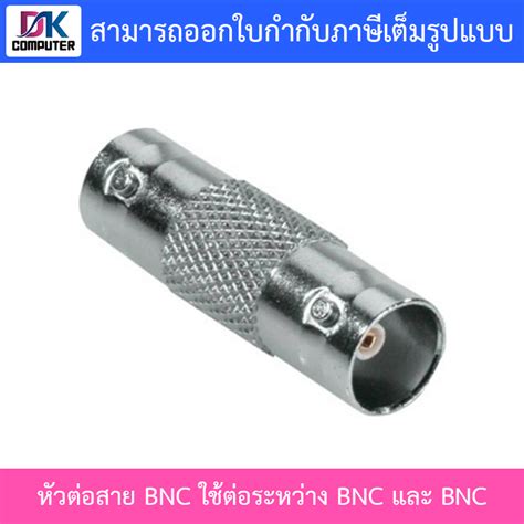 หัวต่อสาย Bnc To Bnc ใช้ต่อระหว่าง Bnc และ Bnc ใช้กับสายสัญญาณกล้องวงจรปิด Cctv Shopee Thailand