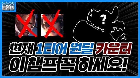 【땅우양】현 1티어 원딜들 혼쭐 내주는 이 원딜 꼭 연습하세요 【원딜 강의】【전프로원딜】【챌린저 원딜】【트리스타나】 Youtube