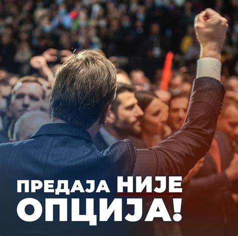 Невена Ђурић On Twitter ПРЕДАЈА НИЈЕ ОПЦИЈА увек уз свог председника Avucic 💪🇷🇸 T