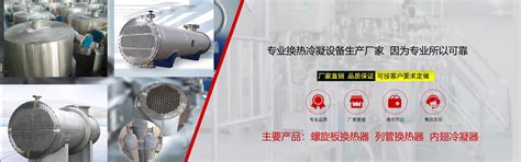 螺旋板式换热器 河南威恩换热设备有限公司