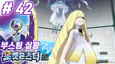 포켓몬스터 썬 문 실황 공략 42 [울트라비스트 소환 성공한 루자미네] 포켓몬스터 문 부스팅 Youtube