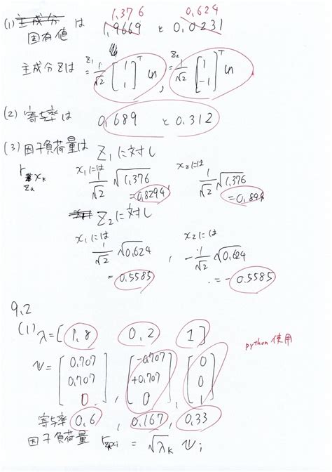 多変量解析入門（サイエンス社）：9章 主成分分析 Rinahuのブログ