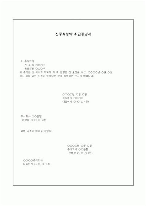 창업 신주식청약 취급증명서 지식월드