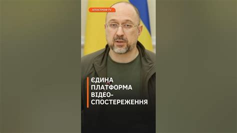 В Україні створюють єдину платформу відеоспостереження — Шмигаль шмигаль новини Youtube