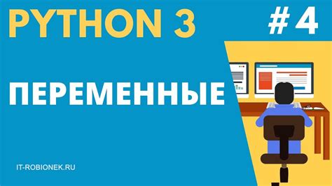 Курс Python Урок 4 Переменные Youtube