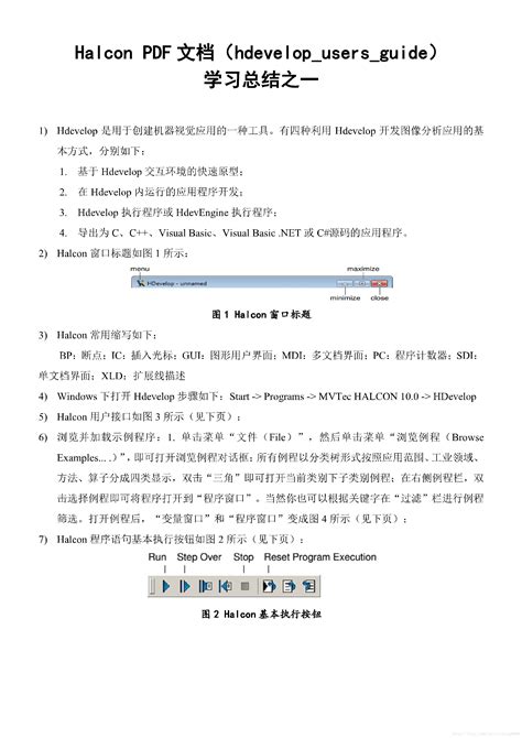halcon pdf文档（hdevelop users guide）学习总结之一 hdevelop user guide中文版 csdn博客